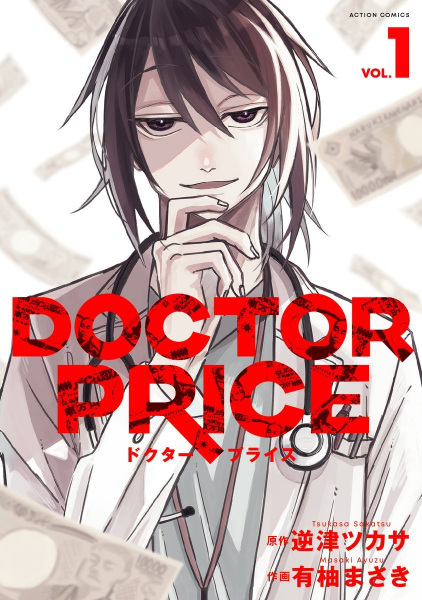 Doctor Price | Manga - Pictures - MyAnimeList.net