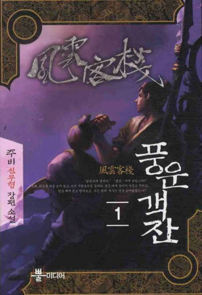 The Stormy Inn | Novel - Pictures - MyAnimeList.net