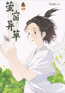 Ying Chuang Yi Cao | Manhua - Characters & Staff - MyAnimeList.net