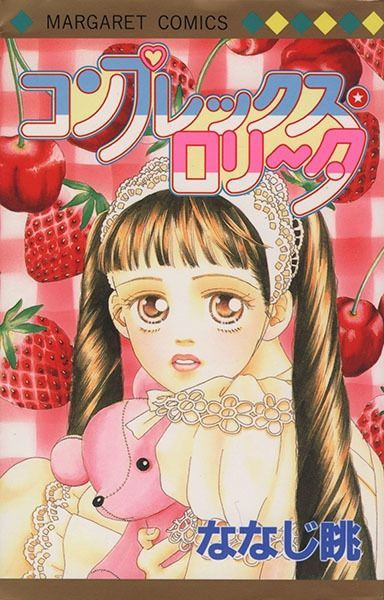 Complex Lolita | Manga - Pictures - MyAnimeList.net