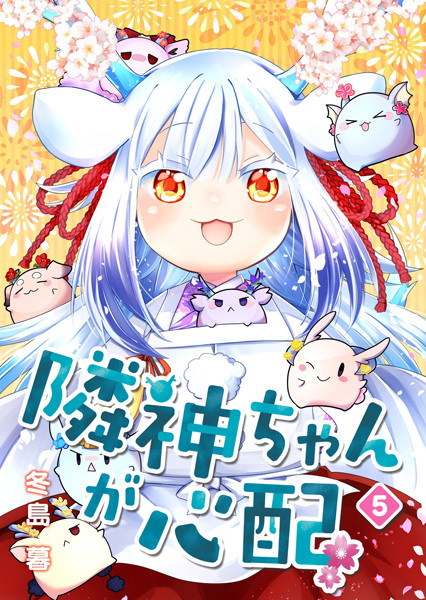 Rinjin-chan ga Shinpai | Manga - Pictures - MyAnimeList.net