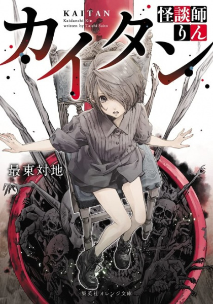Kaitan | Light Novel - Pictures - MyAnimeList.net