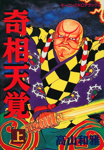 Kisou Tengaku | Manga - Pictures - MyAnimeList.net