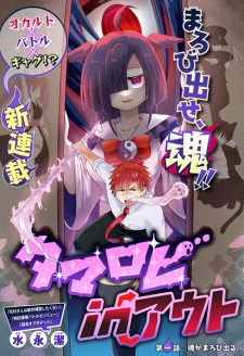 Tamarobi In Out (The Soul Spewing Wielder) | Manga - Characters & Staff ...