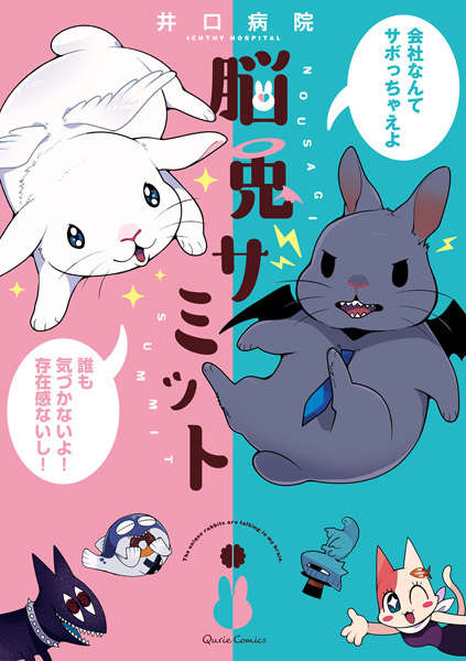 Nousagi Summit | Manga - Pictures - MyAnimeList.net