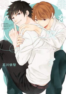 Boku wo Taburakasu Yowai Hito | Manga - Pictures - MyAnimeList.net
