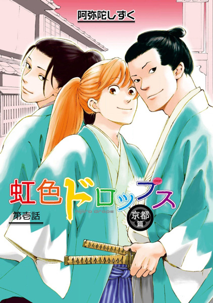 Nijiiro Drops | Manga - Pictures - MyAnimeList.net