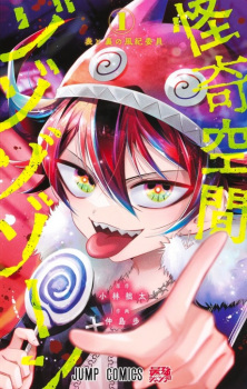 Kaiki Kuukan Zozozo Zone | Manga - Pictures - MyAnimeList.net