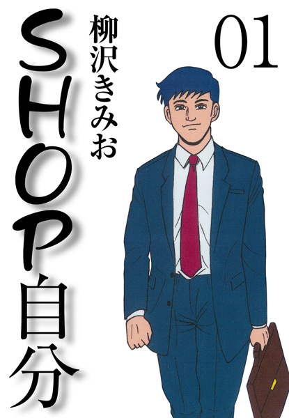 Shop Jibun | Manga - Pictures - MyAnimeList.net