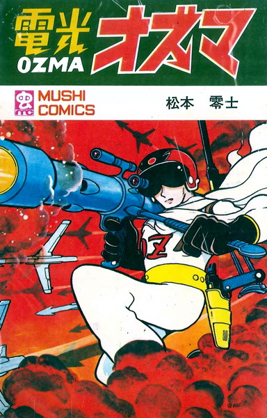 Denkou Ozuma | Manga - Pictures - MyAnimeList.net