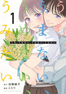 Umu, Umanai, Umenai, Umitai | Manga - MyAnimeList.net