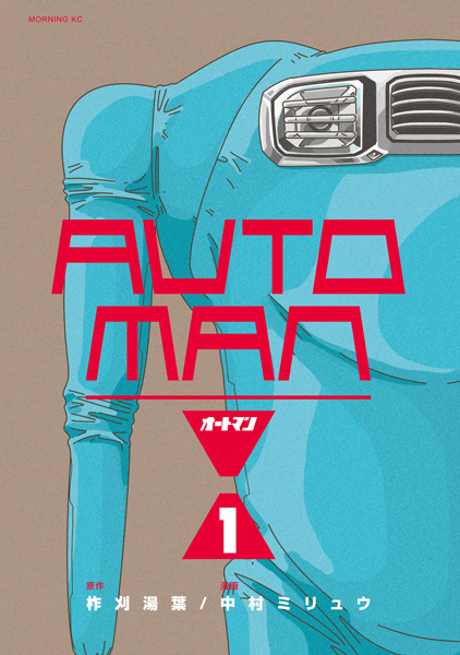 Automan | Manga - Pictures - MyAnimeList.net