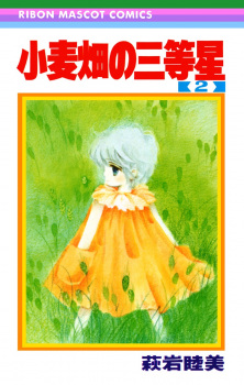 komugi batake no santousei | Manga - Pictures - MyAnimeList.net