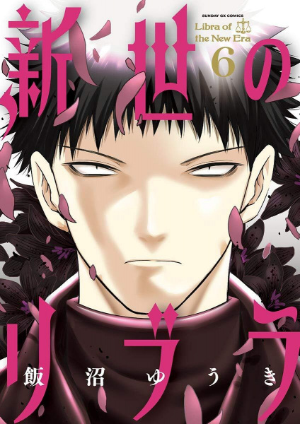 Shinsei no Libra (Libra of the New Era) | Manga - Pictures ...