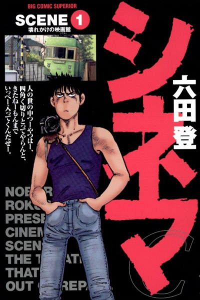 Cinema | Manga - Pictures - MyAnimeList.net