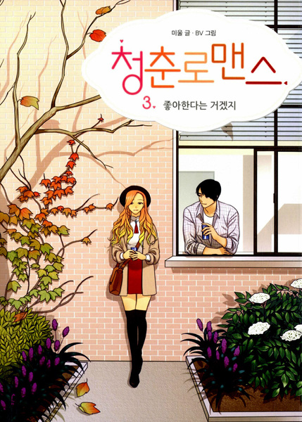 Young Love | Manhwa - Pictures - MyAnimeList.net