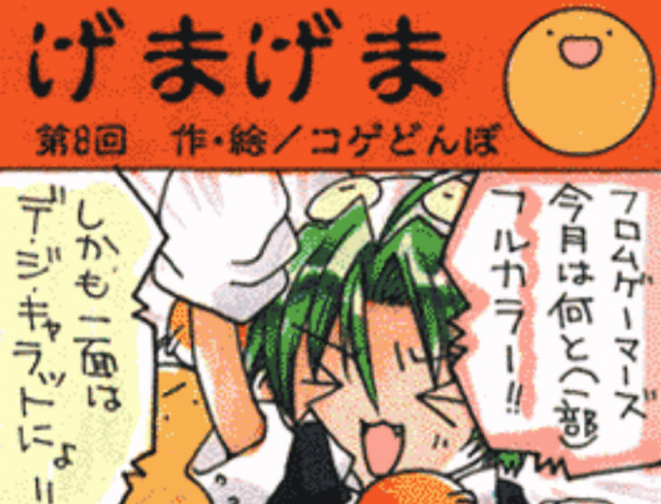 GEMA-GEMA (4コマまんが げまげま) | Manga - Pictures - MyAnimeList.net
