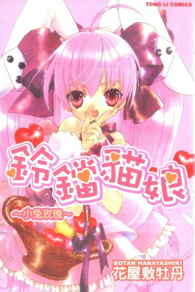 Di Gi Charat Rabi En! Usada no Koi no Monogatari | Manga - Pictures ...