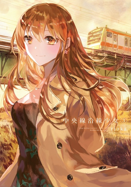 Chuuousen Ensen Shoujo (Along the Chuo Line Girls) | Manga - Pictures ...