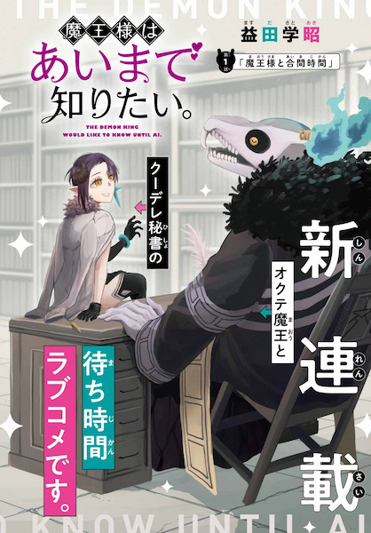 Maou-sama wa Ai made Shiritai. | Manga - Pictures - MyAnimeList.net