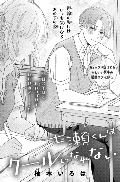 Nanase-kun wa Kuru ni Narenai | One-shot - Pictures - MyAnimeList.net