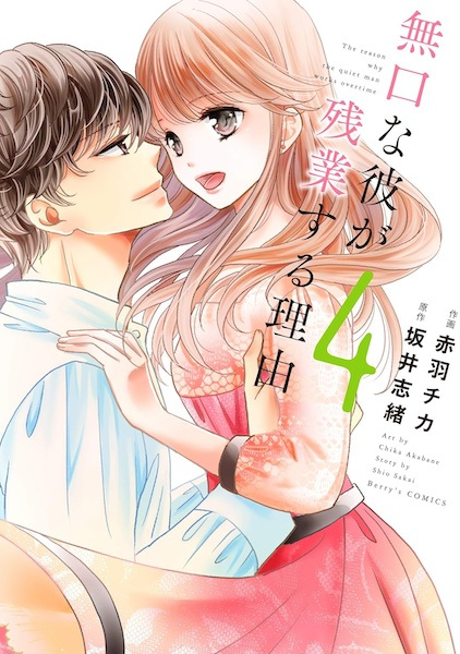 Mukuchi Na Kare Ga Zangyou Suru Riyuu Manga Pictures