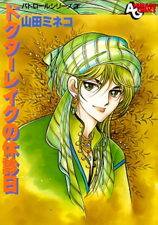 patrol series | Manga - MyAnimeList.net