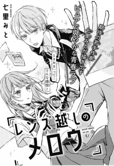 Renzu-goshi no Mellow (Mellow Through the Lens) | One-shot - Characters ...