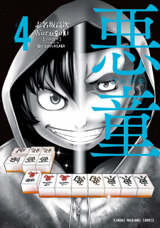 Warugaki | Manga - Pictures - MyAnimeList.net