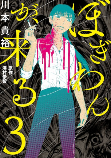 Bogiwan ga, Kuru (Bogiwan Is Coming) | Manga - Pictures - MyAnimeList.net