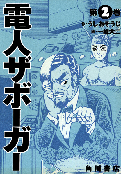 Denjin Zaborger | Manga - Pictures - MyAnimeList.net