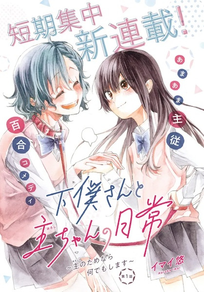 Geboku-san to Aruji-chan no Nichijou: Aruji no Tame nara Nandemo ...