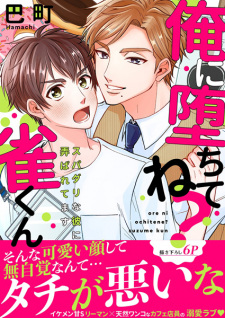 Ore ni Ochite ne? Suzume-kun: Super Darling na Kare ni ...