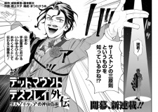 Dead Mount Death Play Gaiden: Kaijin Solitaire no Shinsen Gijutsu ...