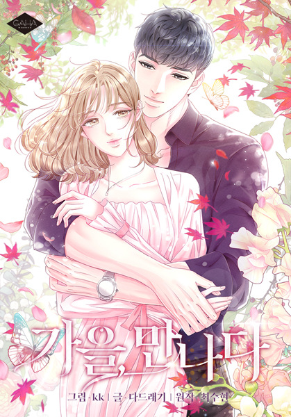 Fall for You | Manhwa - Pictures - MyAnimeList.net