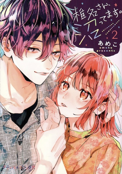 Shiina-san, Numattemasu. (Stuck on You) | Manga - Pictures ...