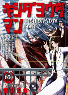 Kishida Yota Man | One-shot - MyAnimeList.net