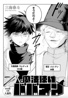 Mahoutsukai Babaan | One-shot - MyAnimeList.net