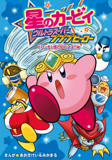 Hoshi no Kirby: Ultra Super Pupupu Hero | Manga - Pictures ...