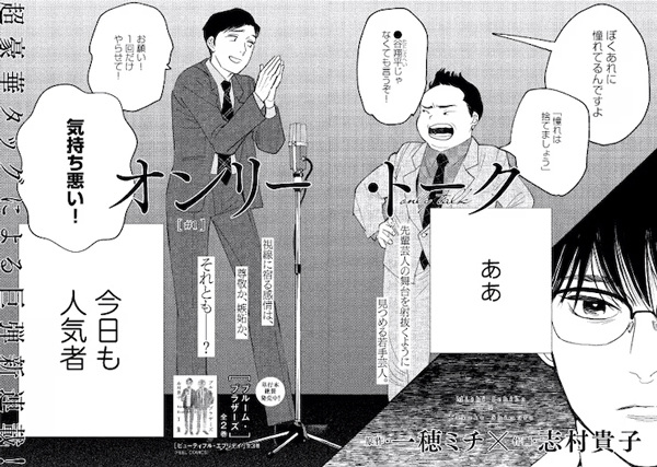 Only Talk | Manga - Pictures - MyAnimeList.net