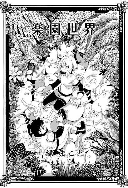 Rakuen Sekai | One-shot - Pictures - MyAnimeList.net