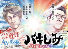 Bakishimi: Baki Dou to Shimi Ken ga Irekawatta Ken | Manga ...