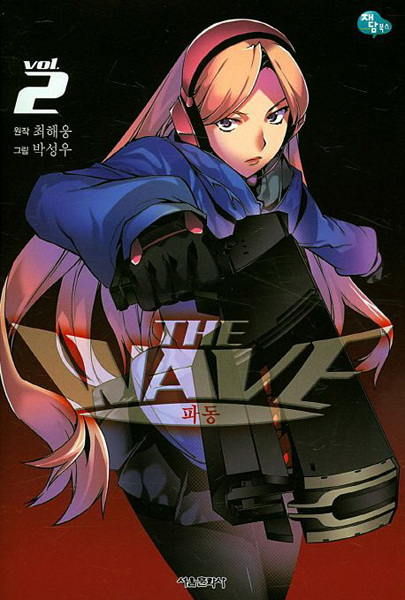 The Wave | Manhwa - Pictures - MyAnimeList.net