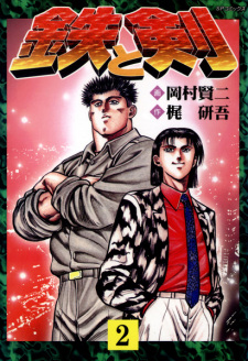 Tetsu to Ken | Manga - Pictures - MyAnimeList.net