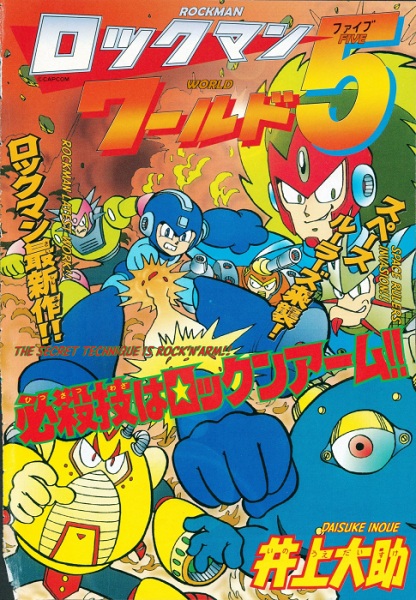 Rockman World 5 | One-shot - Pictures - MyAnimeList.net
