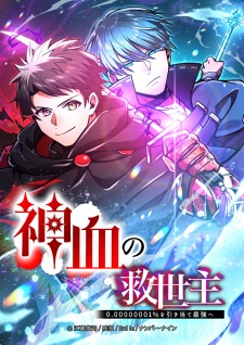 Shinketsu no Kyuuseishu: 0.00000001% wo Hikiate Saikyou e | Manga ...