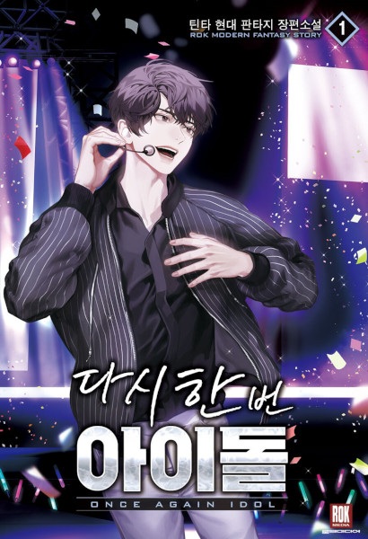 Second Try Idol | Novel - Pictures - MyAnimeList.net