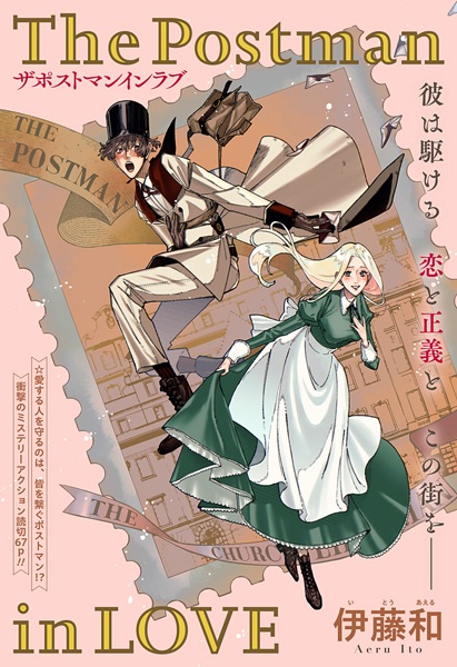 The Postman in Love | One-shot - Pictures - MyAnimeList.net
