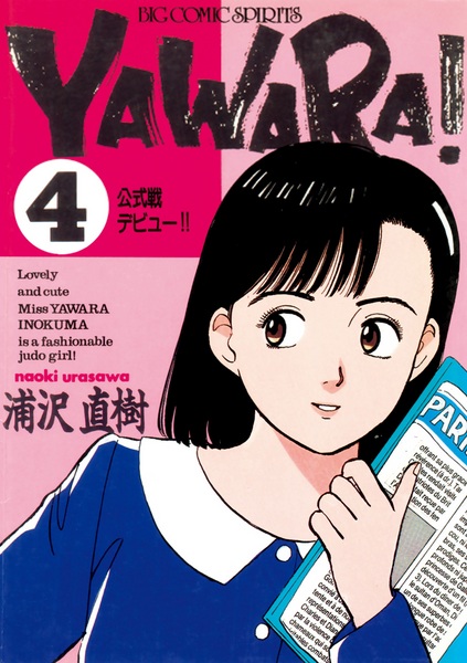 Yawara! | Manga - Pictures - MyAnimeList.net