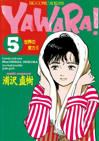 Yawara! | Manga - Pictures - MyAnimeList.net
